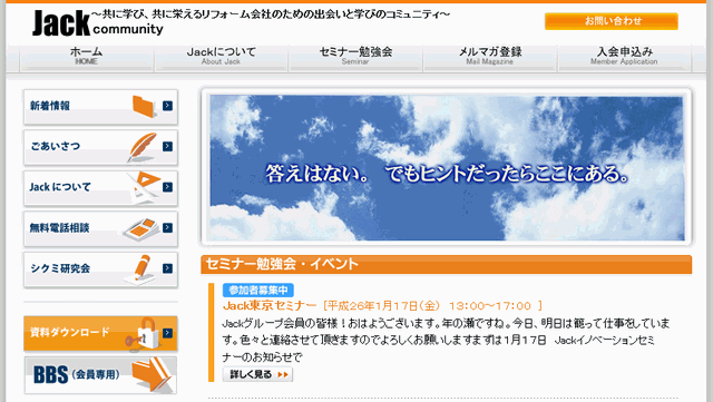 Jackグループ、一般社団法人に | 新建ハウジング
