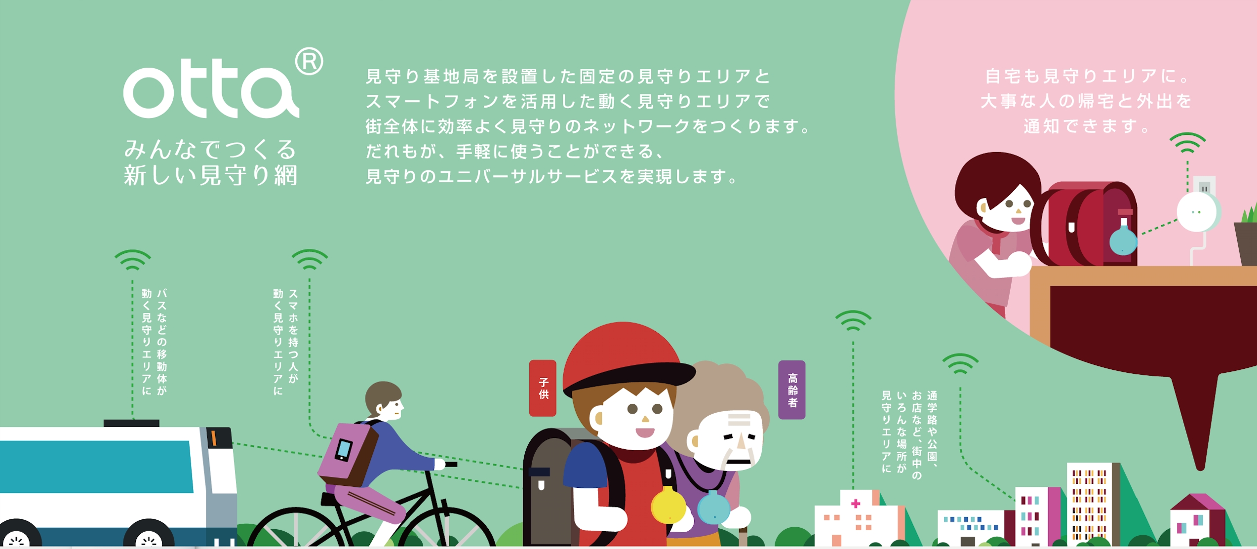 otta、九電とIoT活用した見守りサービス実証実験を実施 | 新建ハウジング