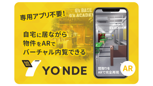 YONDE、アプリ不要のバーチャル内覧サービス | 新建ハウジング