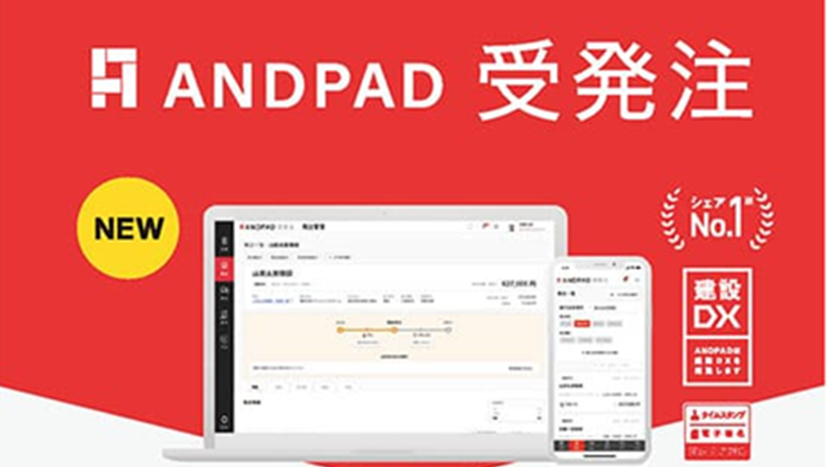 「ANDPAD」利用企業10万社、累計ユーザー26万人に | 新建ハウジング