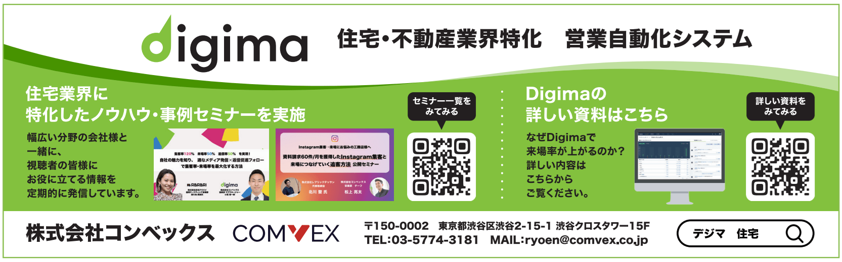 効果的な追客を可能にするDigima デジタルのポテンシャル引き出し業務効率と利益の最大化目指す | 新建ハウジング