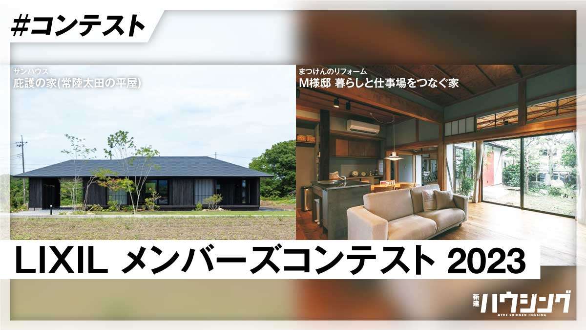 「抜きん出た設計・施工力」「低コストで性能向上」に評価 | 新建ハウジング