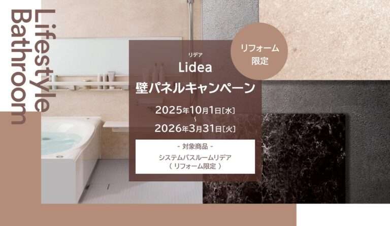 LIXIL、国内リフォームと海外事業がけん引―2025年3月期決算 | 新建ハウジング